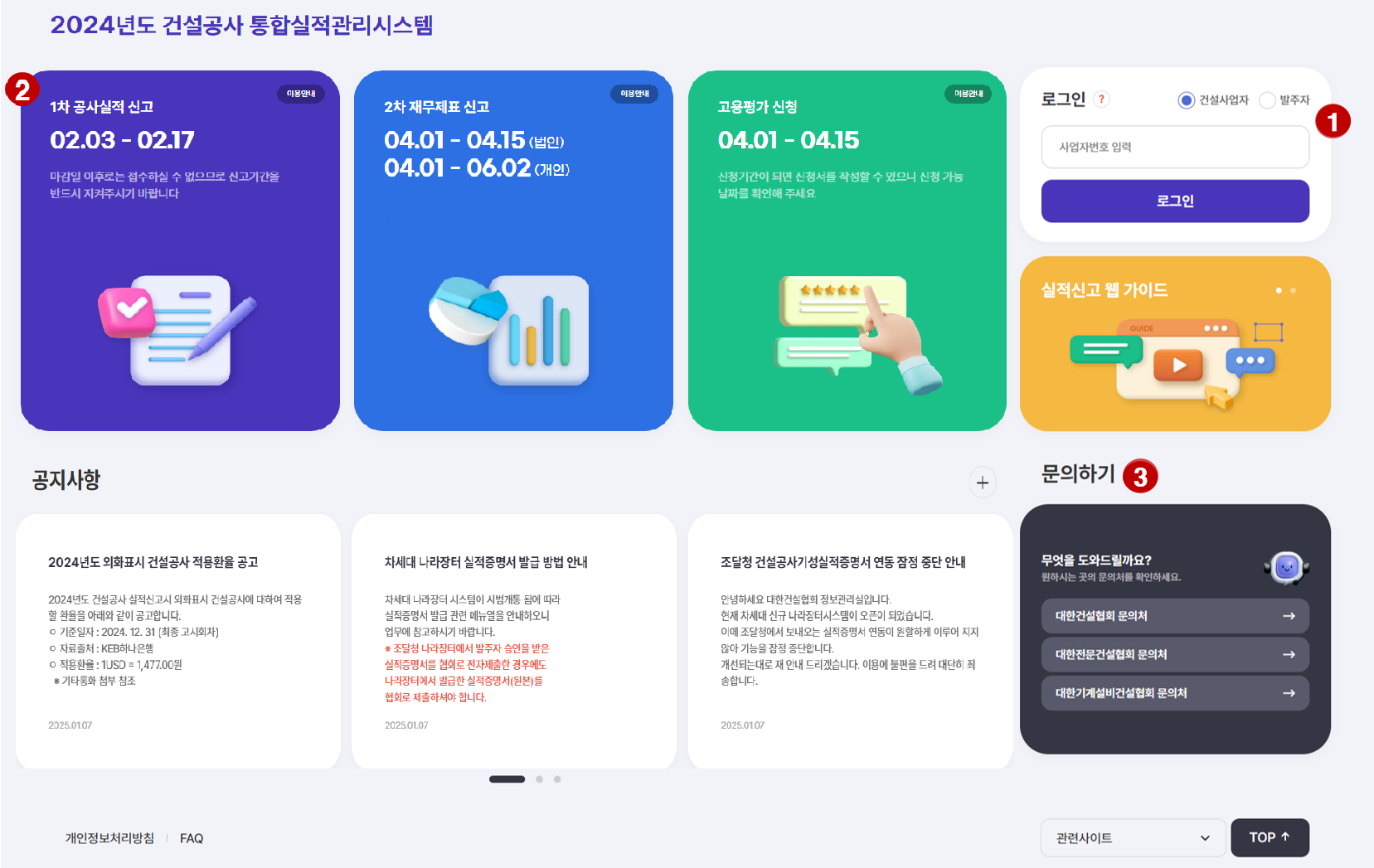 건설공사 통합실적관리시스템